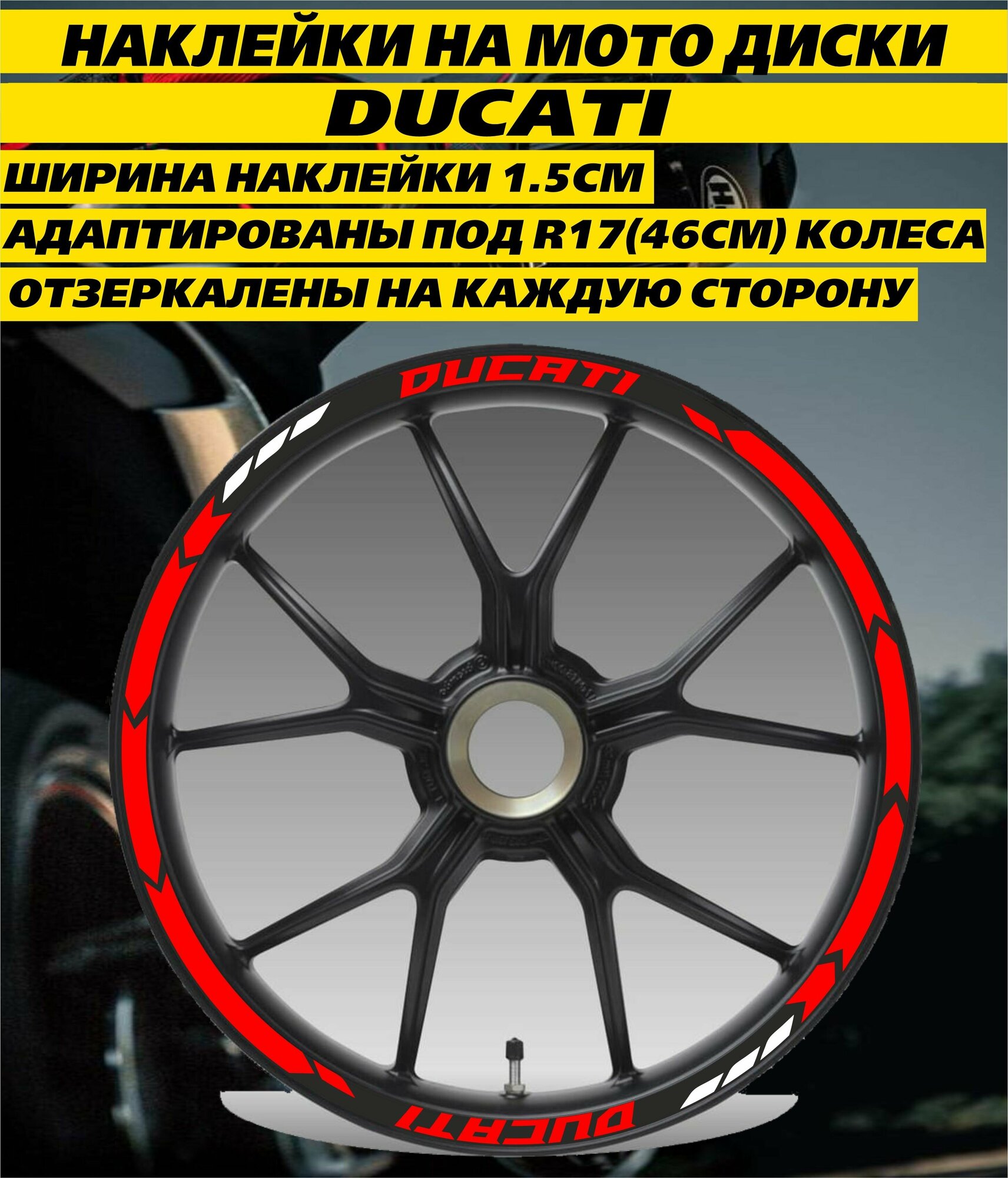 Наклейка на колеса и диски мотоцикла R17