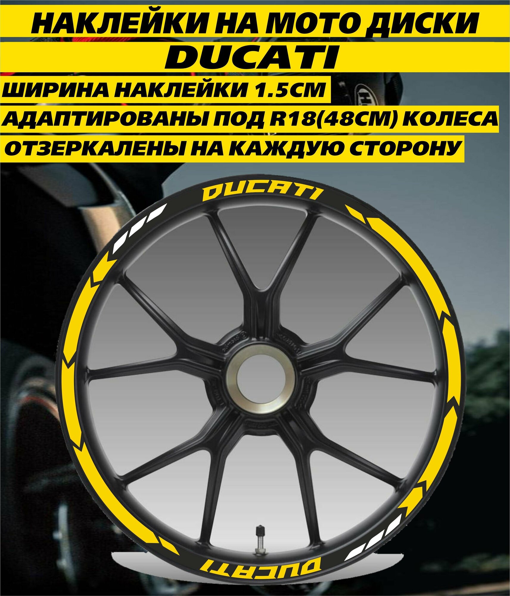 Наклейка на колеса и диски мотоцикла R18
