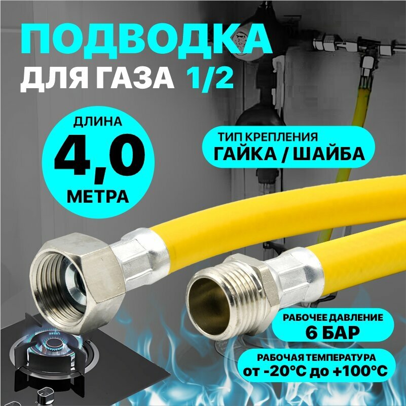 Шланг газовый "GasFix", ПВХ, армированный, 1/2", 4 м, гайка/шайба