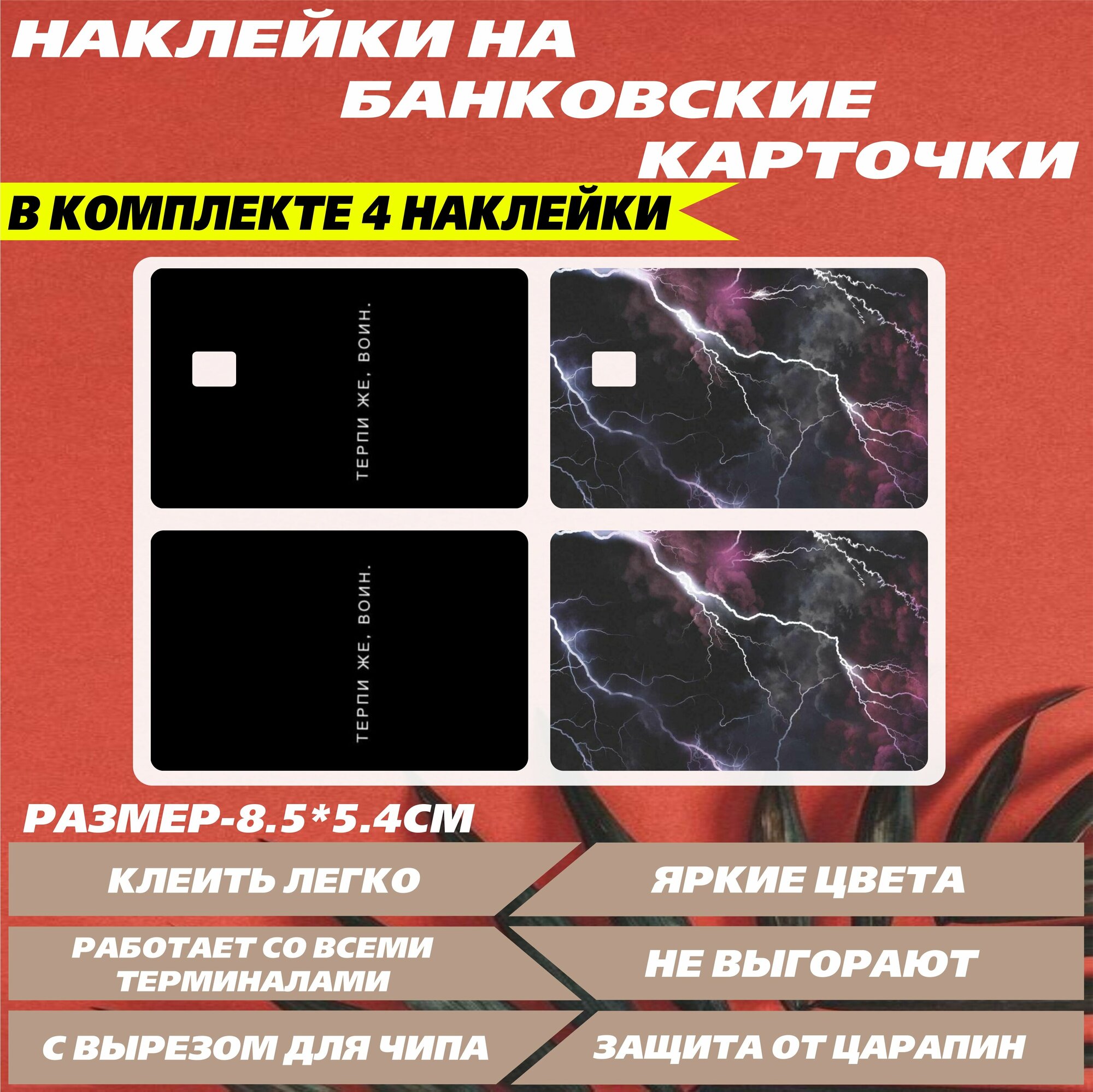 Наклейка на карту - Надпись Терпи же, Воин