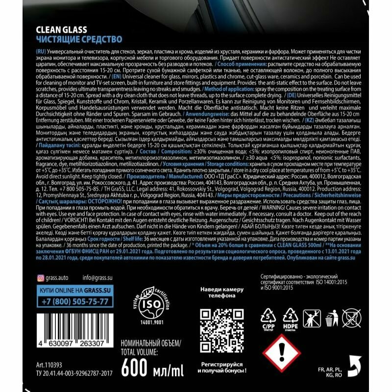 Профхим авто моющее средство для стекол авто Grass/Clean glass, 0,6 л