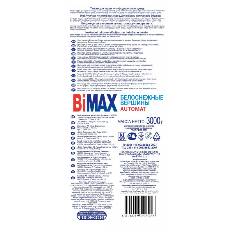 Порошок стиральный BiMax Белоснежные вершины, автомат, 3 кг