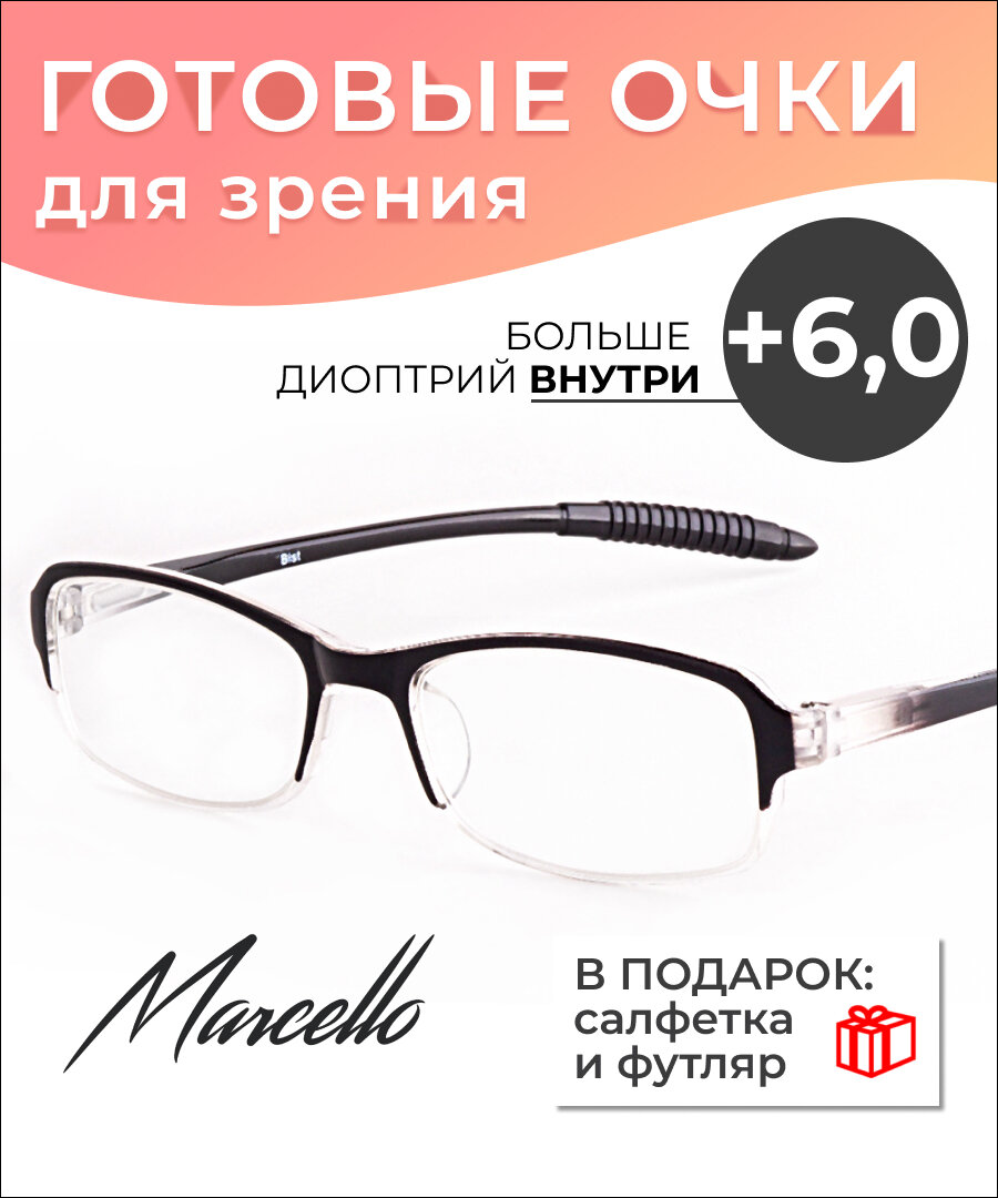Готовые очки для зрения Marcello GA0143 C2 с диоптриями +6/Очки женские корректирующие/Очки для чтения/Овальные