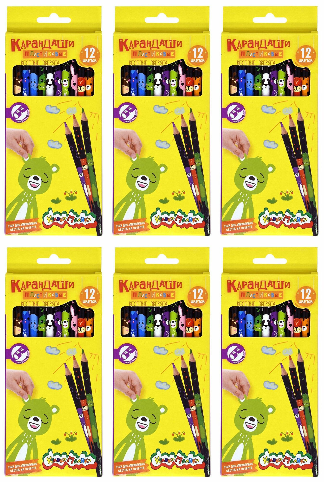 Каляка-маляка Набор цветных карандашей с персонажами,12 цветов,6 шт