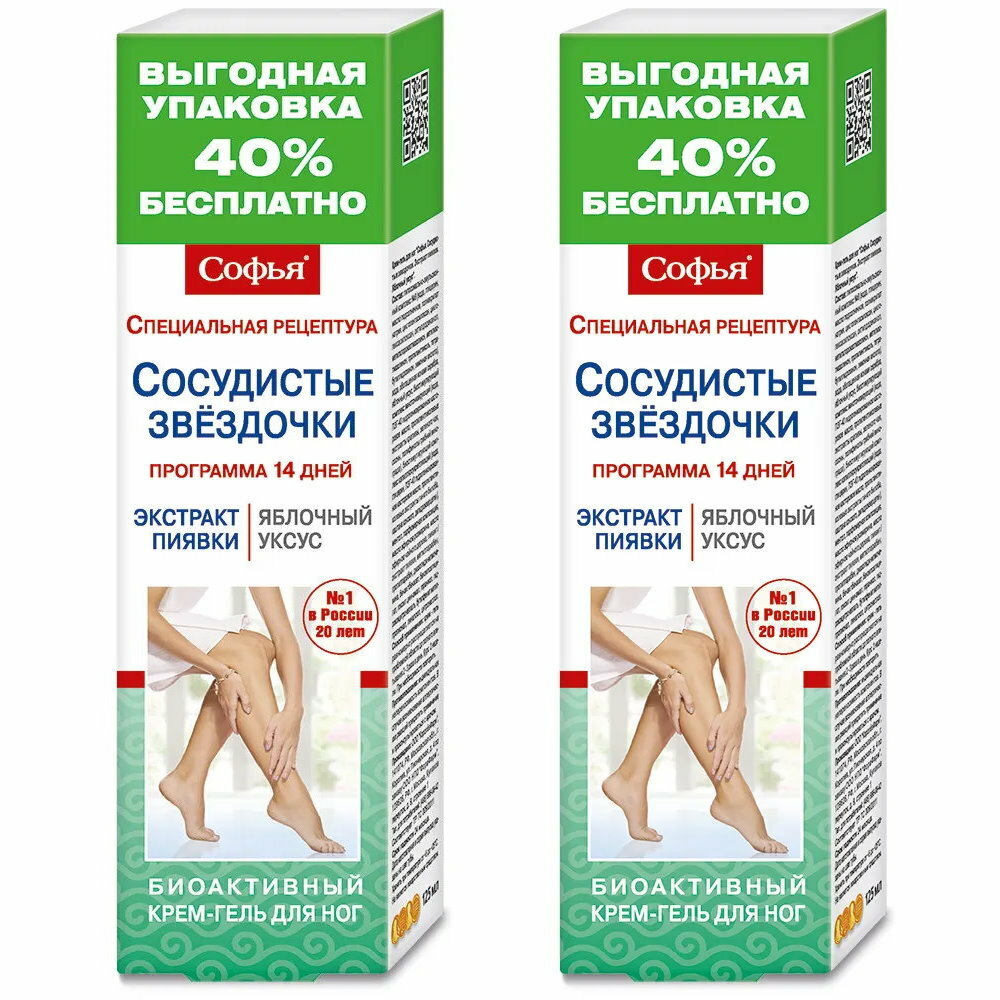 Крем-гель для ног Софья Сосудистые звездочки Экстракт пиявки и уксус 125 мл. х 2 шт.