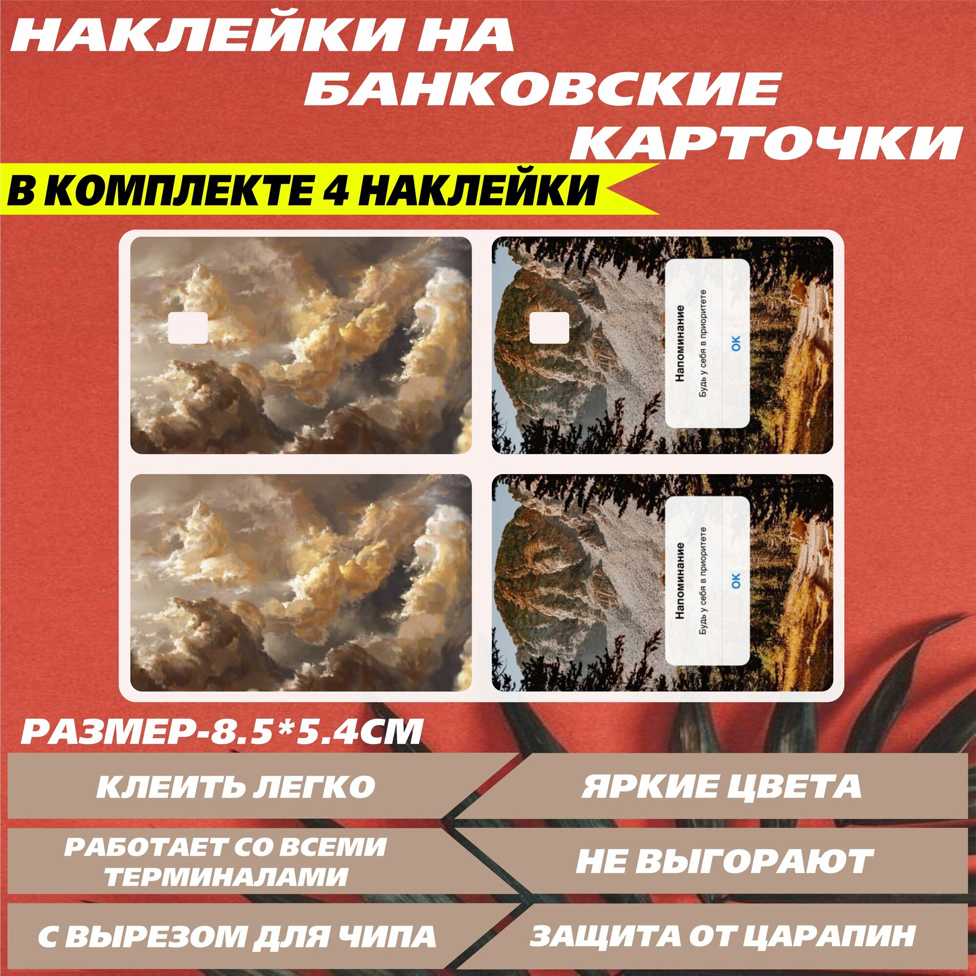 Наклейка на банковскую карту Снег