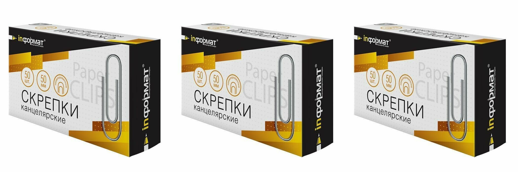 InФормат Скрепки, Классические никелированные 50 мм, 50 шт в коробке, 3 шт
