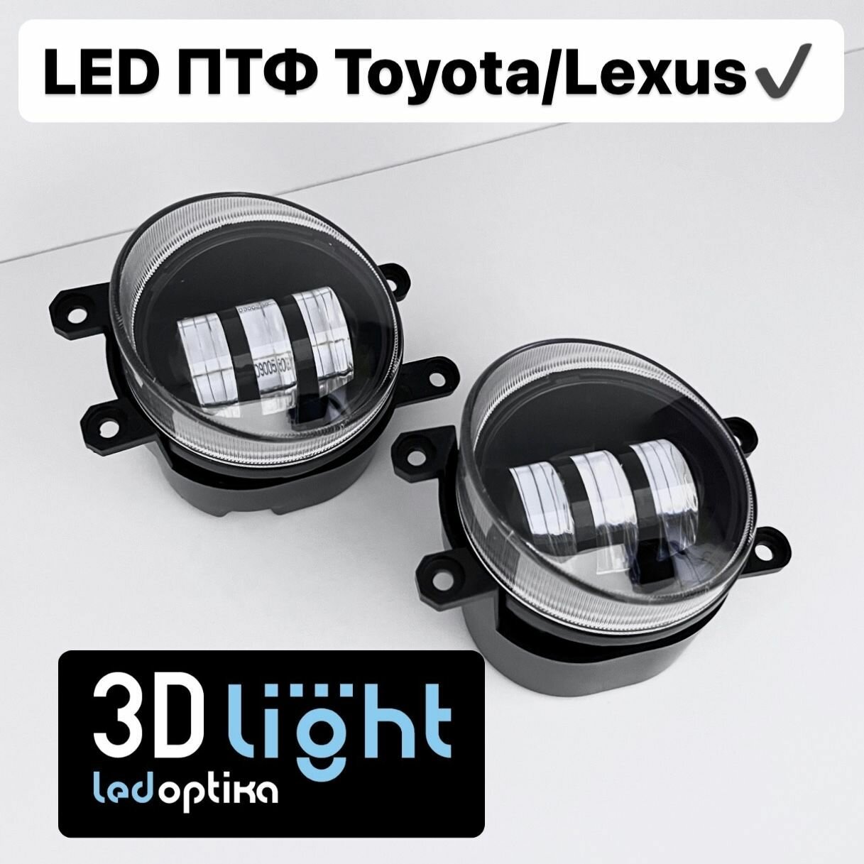 Противотуманные фары LED Светодиодные для Toyota/Lexus, 50w, однорежимные, белый свет 6000K
