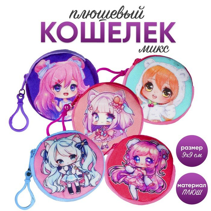 Кошелек Milo toys