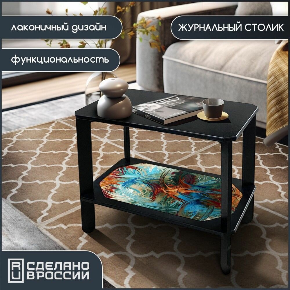 Прямоугольный черный журнальный столик с принтом "современная абстракция (узор) - 5"