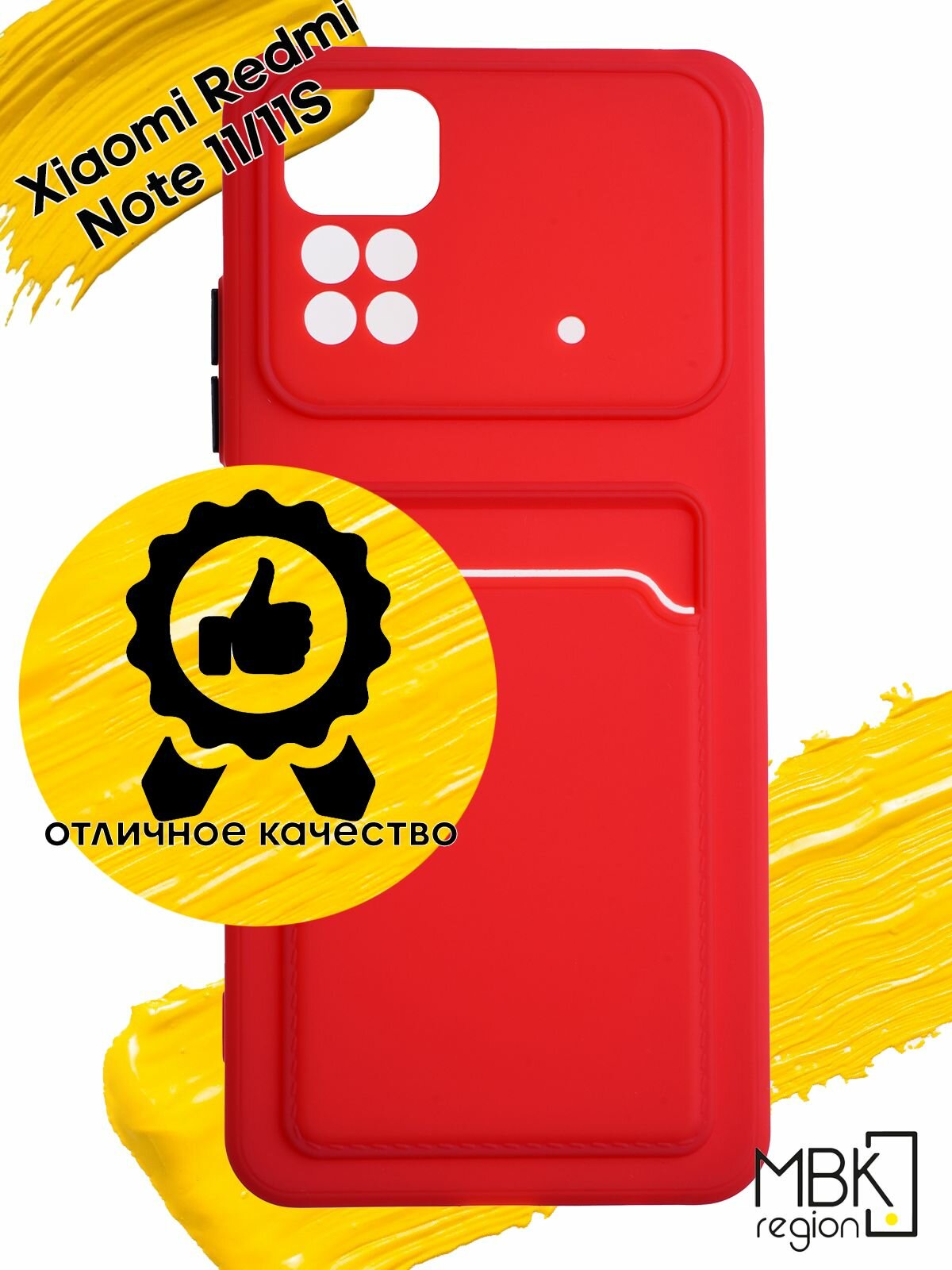 Чехол для карты на Xiaomi Redmi Note 11 & Redmi Note 11S / чехол на редми нот 11 и редми нот 11с красный