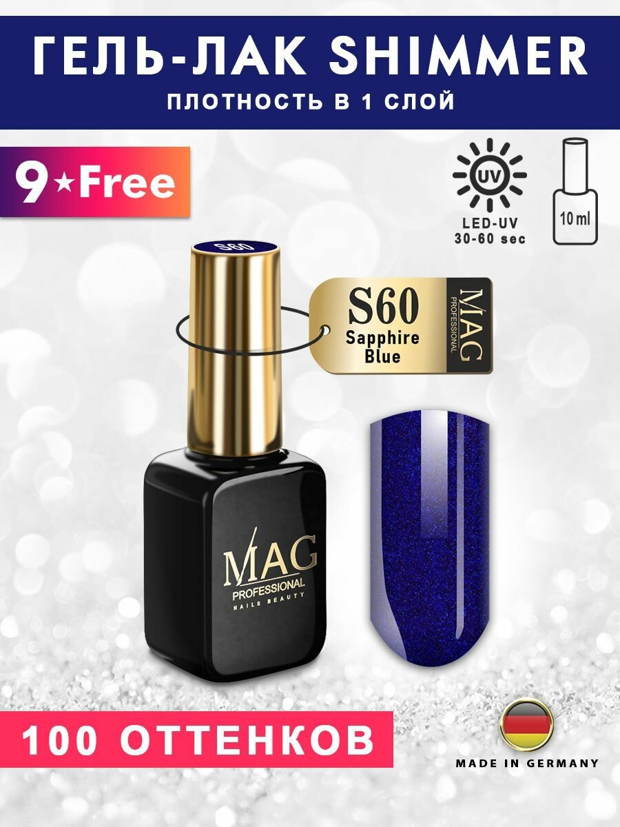 MAG professional Гель-лак для ногтей с шиммером S60 Sapphire Blue, 10 мл