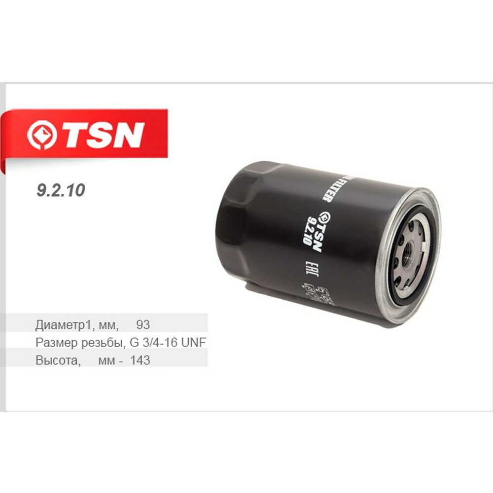Фильтр масляный TSN 9.2.10 для плановой замены в ТО