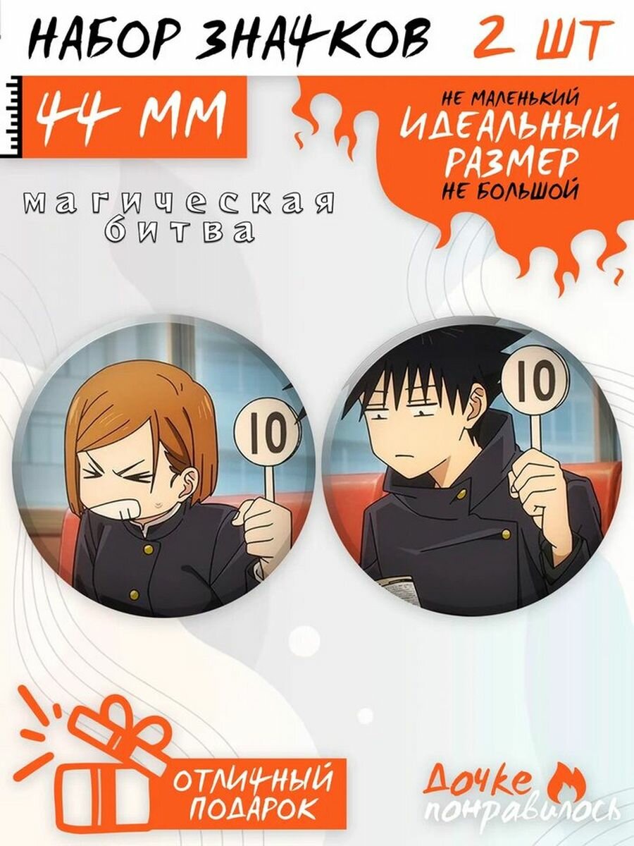 Значки на рюкзак аниме Магическая Битва