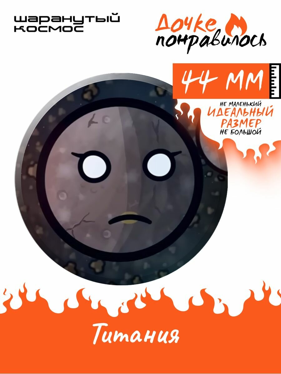 Значки Шаранутый Космос