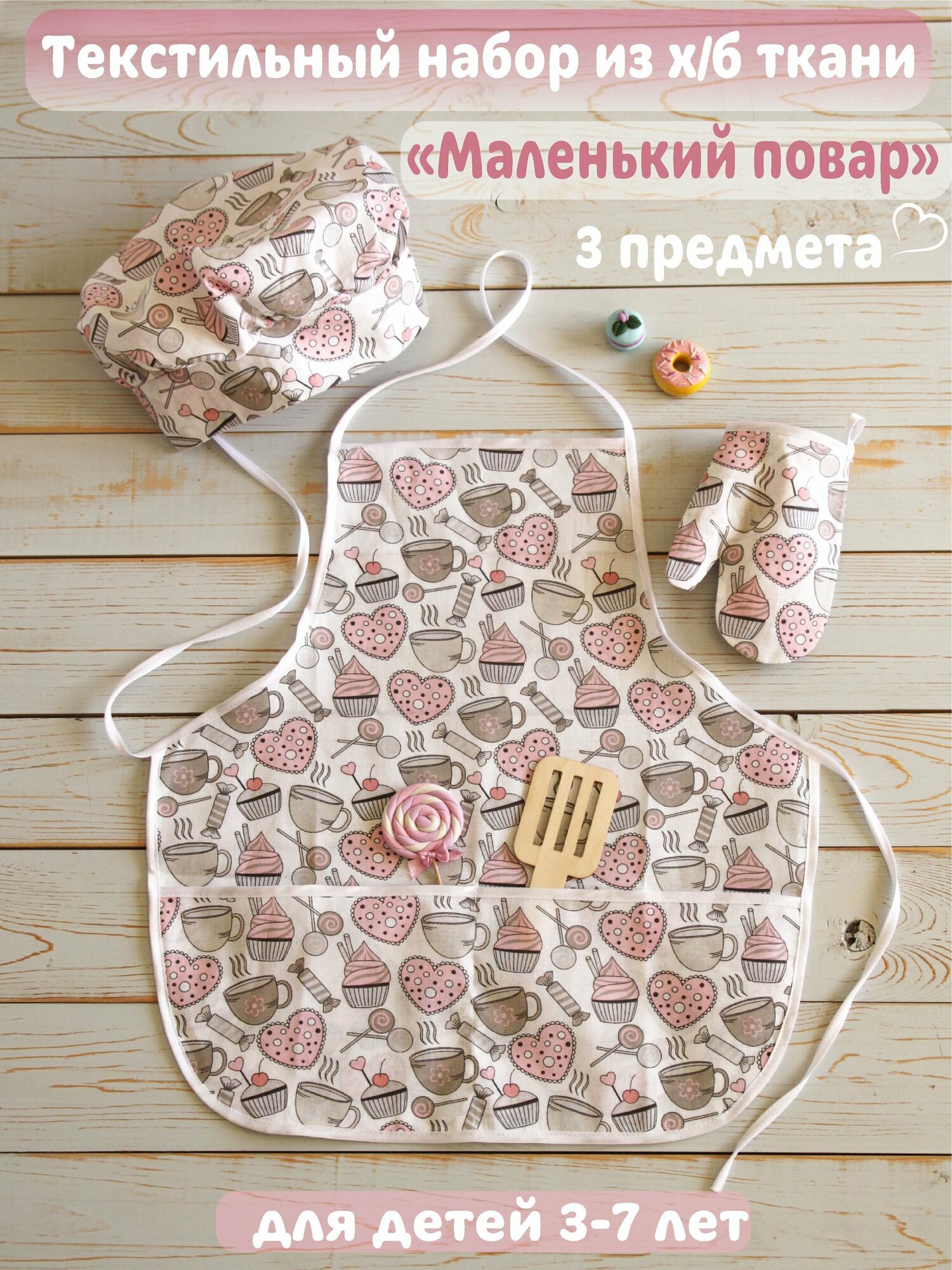 Игровой набор Little Wood Home "Маленький поварёнок", кухонный текстиль, 100 % хлопок, белый (Конфета)