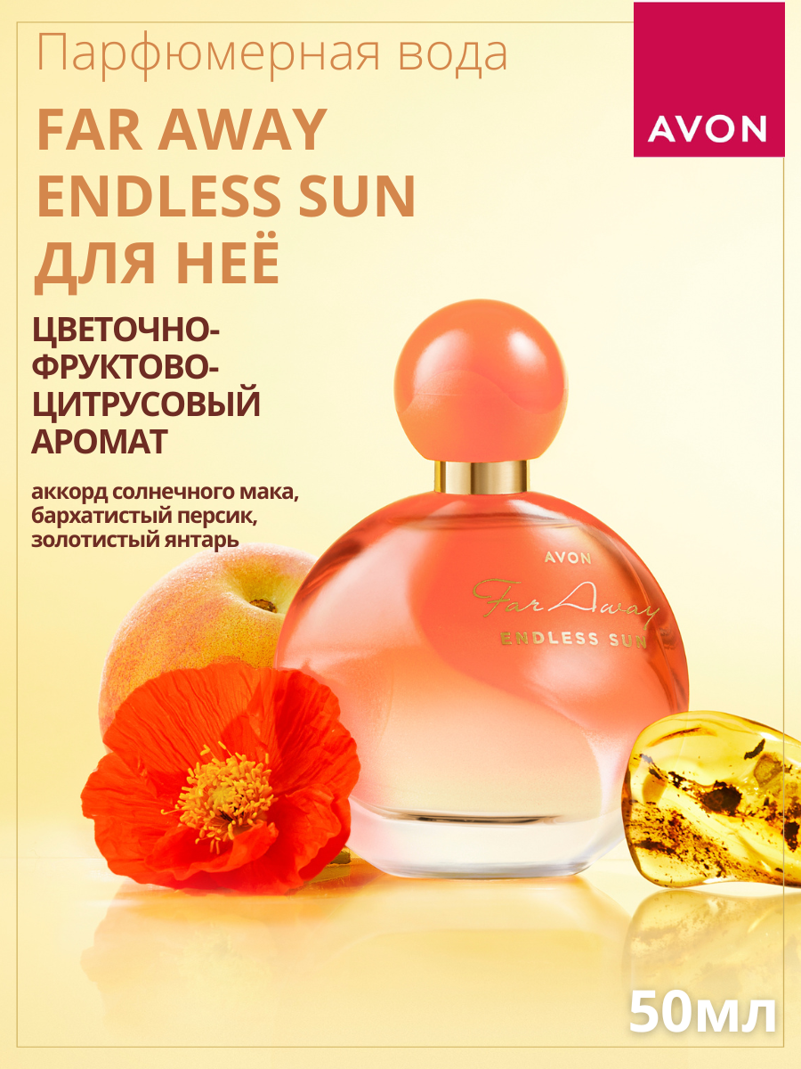 Парфюмерная вода Far Away Endless Sun для нее, 50 мл