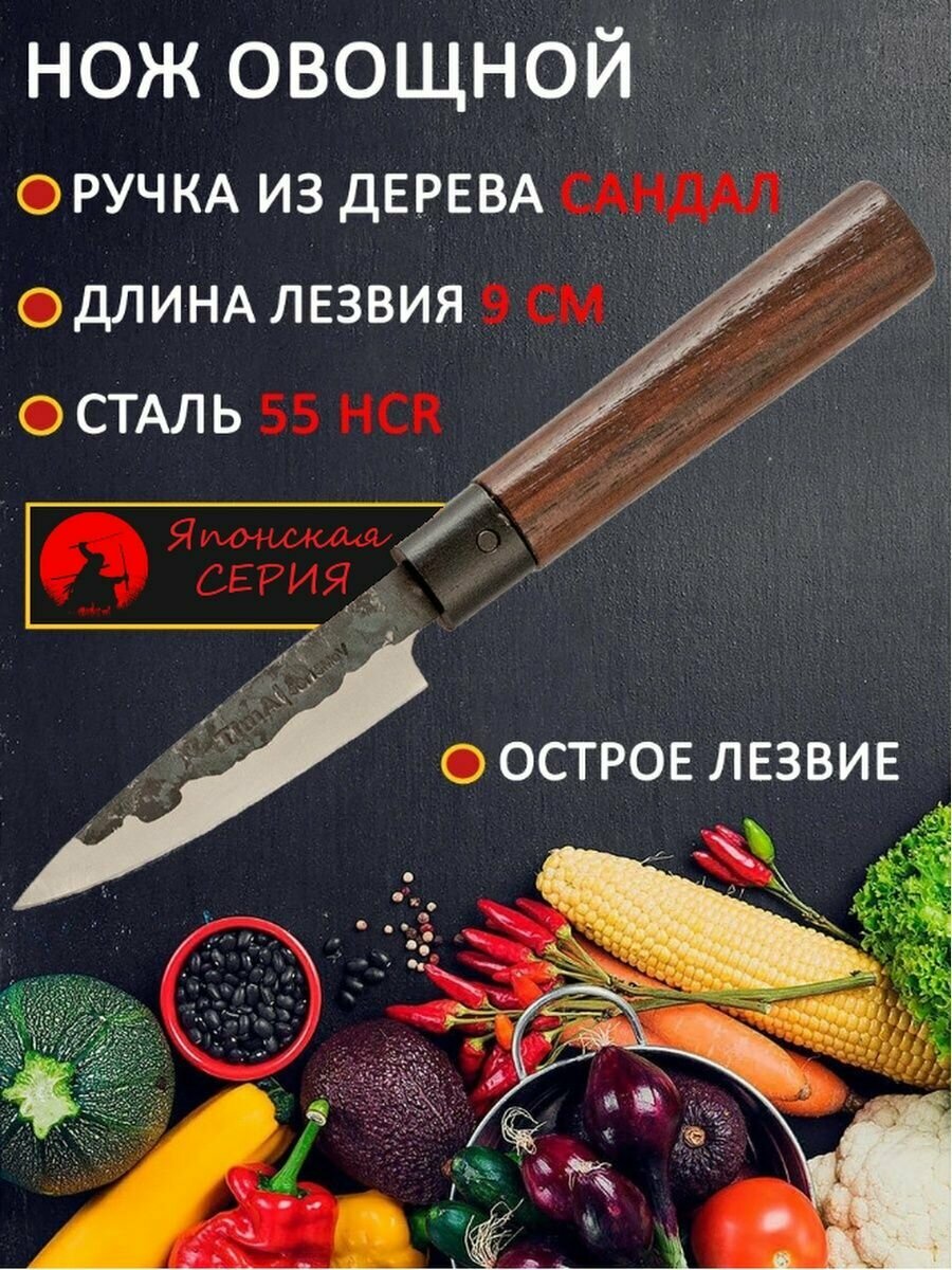 Нож кухонный овощной 9 см