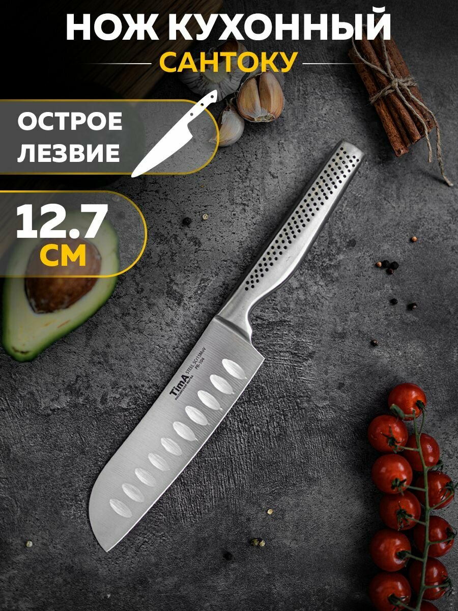 Нож Сантоку 12.7 см