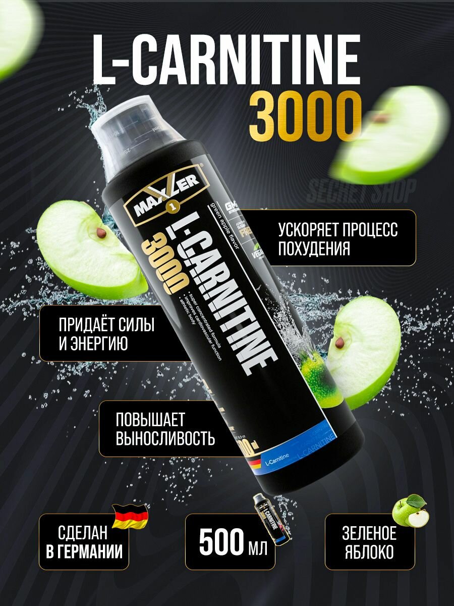 L-Карнитин Maxler L-Carnitine 500 ml (3000 mg) (Green Apple)