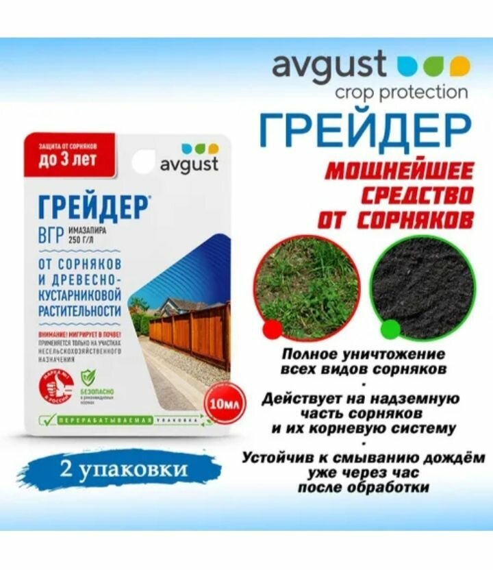 Средство от сорняков сплошного действия Грейдер 10 мл, 2 шт
