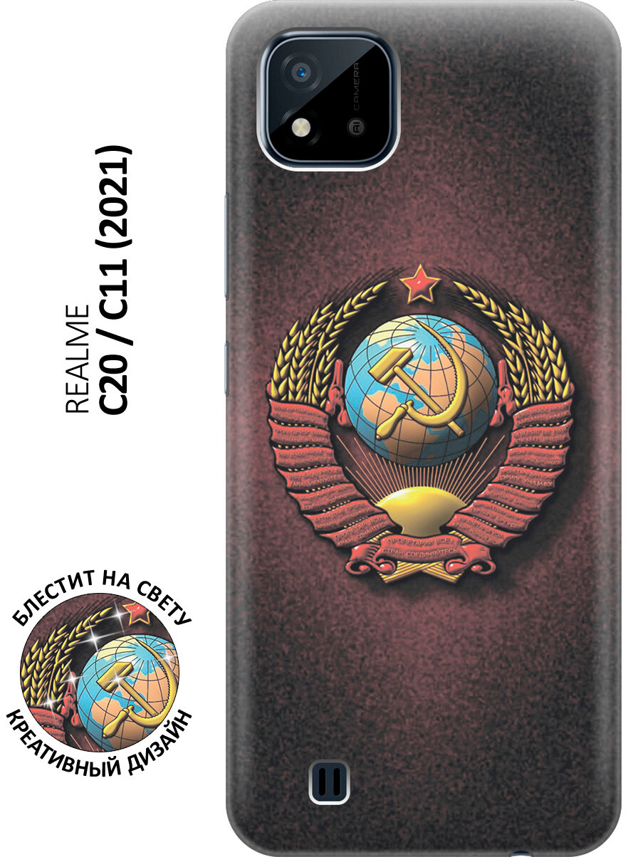 Силиконовый чехол на realme C20 / C11 (2021) / Рилми С20 / С11 (2021) с эффектом блеска "Серп и молот"
