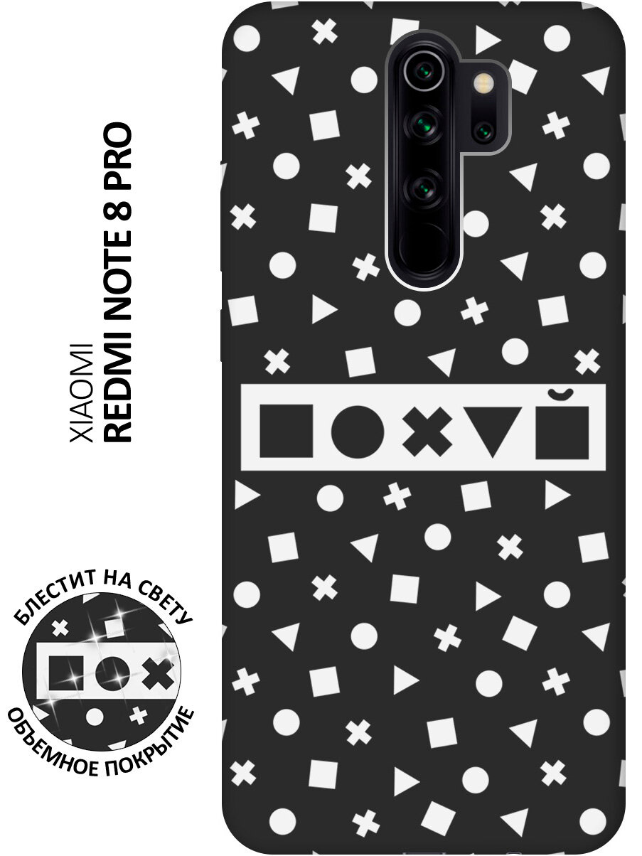 Матовый Soft Touch силиконовый чехол на Xiaomi Redmi Note 8 Pro / Сяоми Редми Ноут 8 Про с 3D принтом "Indifference W" черный