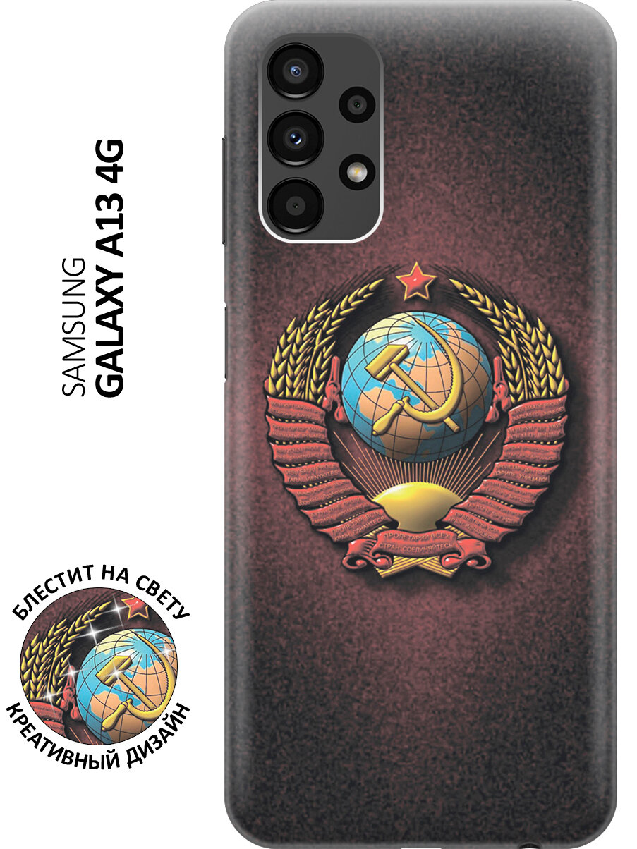 Силиконовый чехол на Samsung Galaxy A13 4G, Самсунг А13 4Г с эффектом блеска "Серп и молот"