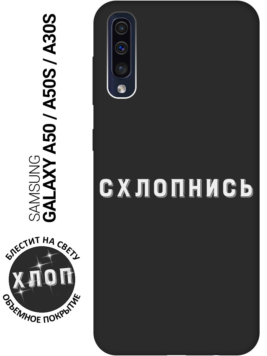 Матовый Soft Touch силиконовый чехол на Samsung Galaxy A50 / A50s / A30s / Самсунг А50 / А30с / А50с с 3D принтом "Shut Down W" черный