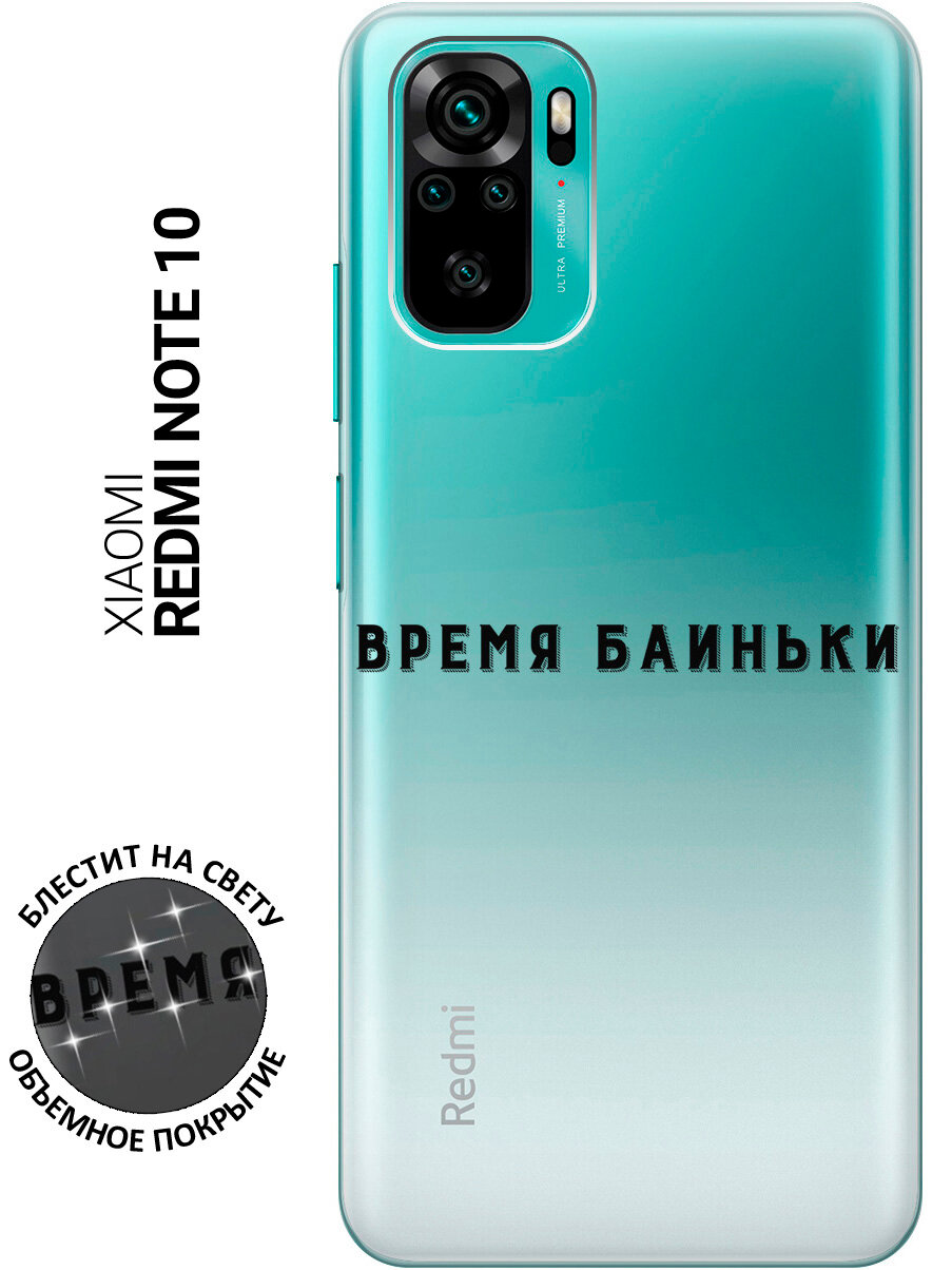Силиконовый чехол на Xiaomi Redmi Note 10 / Note 10S / Poco M5s / Сяоми Редми Ноут 10 / Ноут 10С / Поко М5с с 3D принтом "Go Sleep" прозрачный