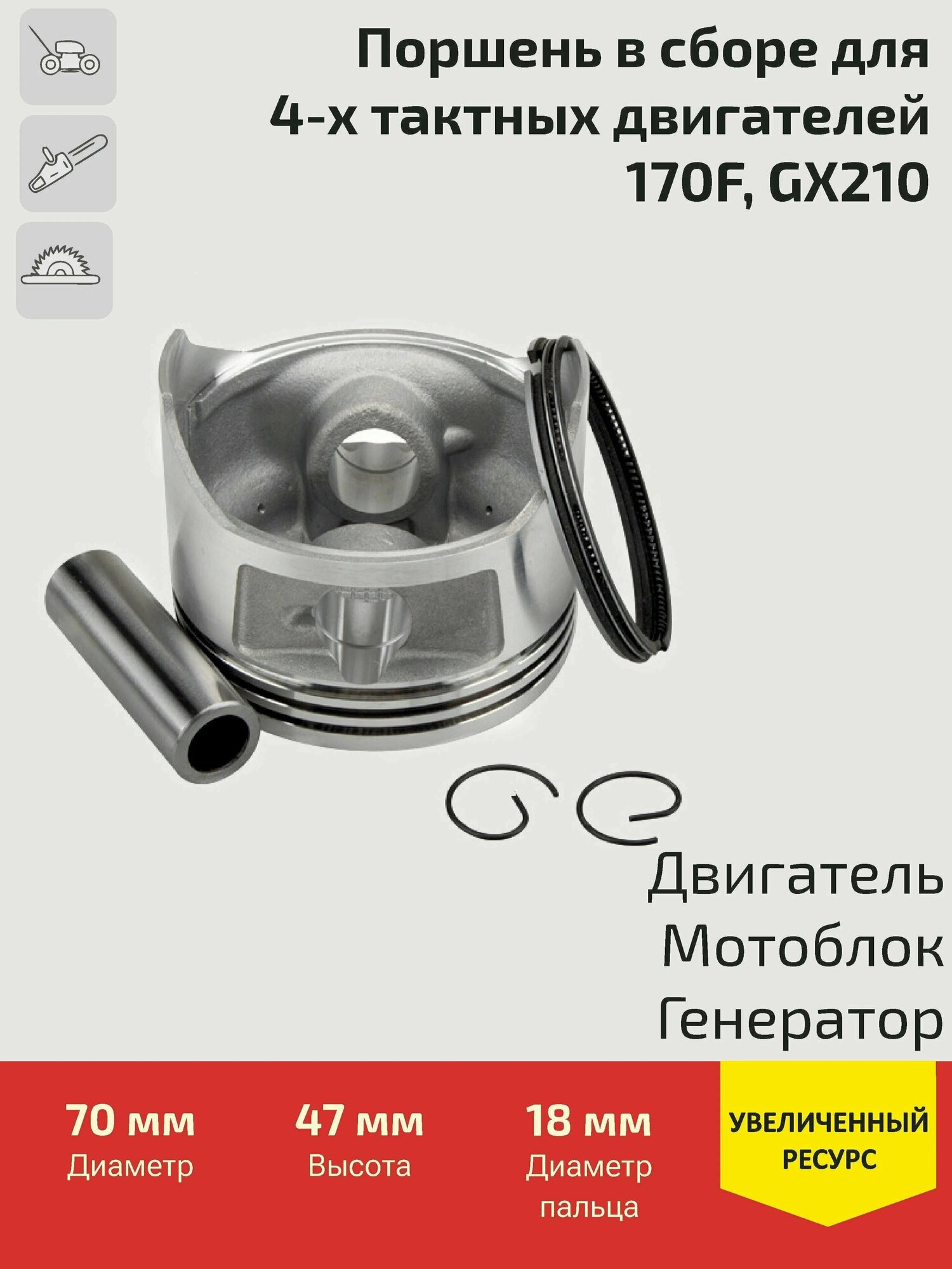 Поршень для 4-х тактного двигателя 170F в сборе, для Мотоблоков, Культиваторов, Мотопомп, Генераторов, высокого качества
