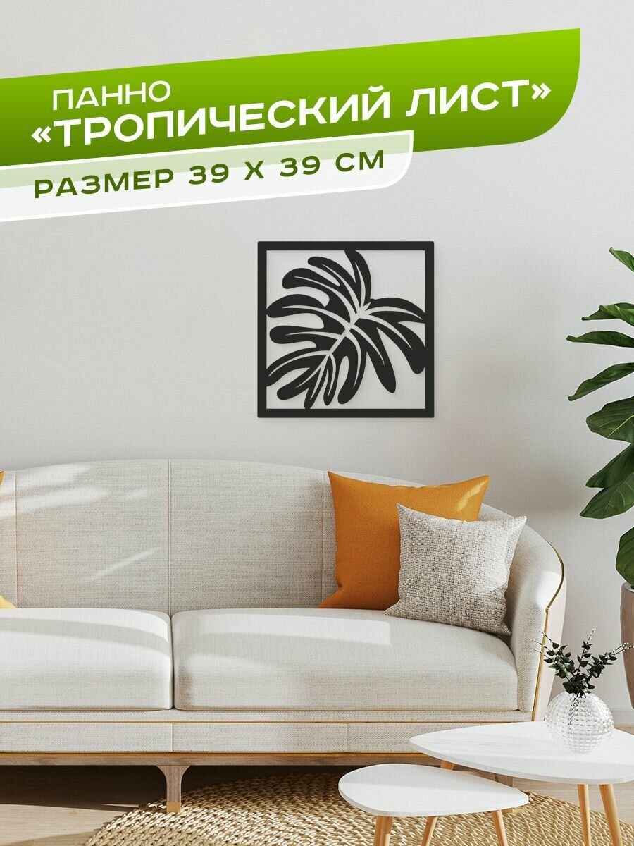 Панно декоративное на стену "Тропический лист Юго-Запад" / Панно металлическое настенное