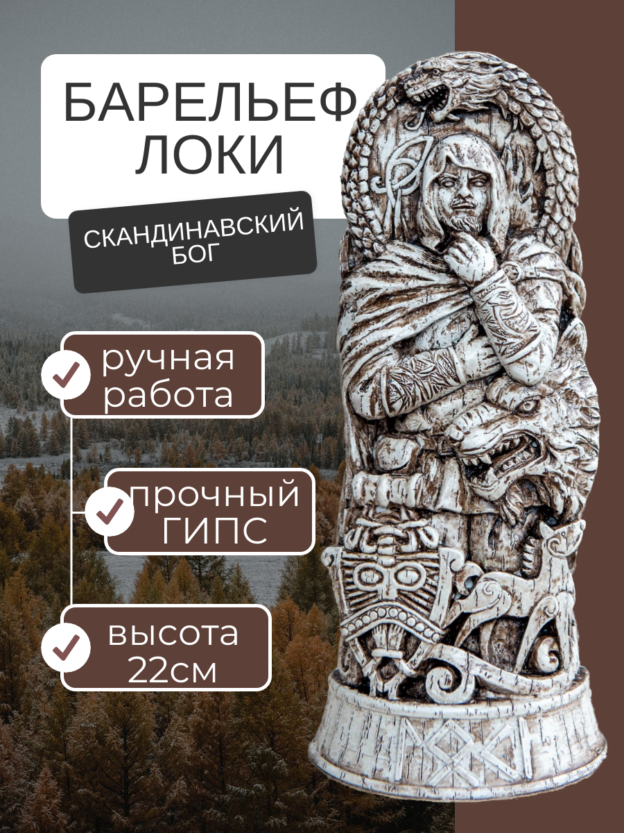 Барельеф Локи, бог хитрости и коварства, 22см, ручная работа, гипсовая фигурка