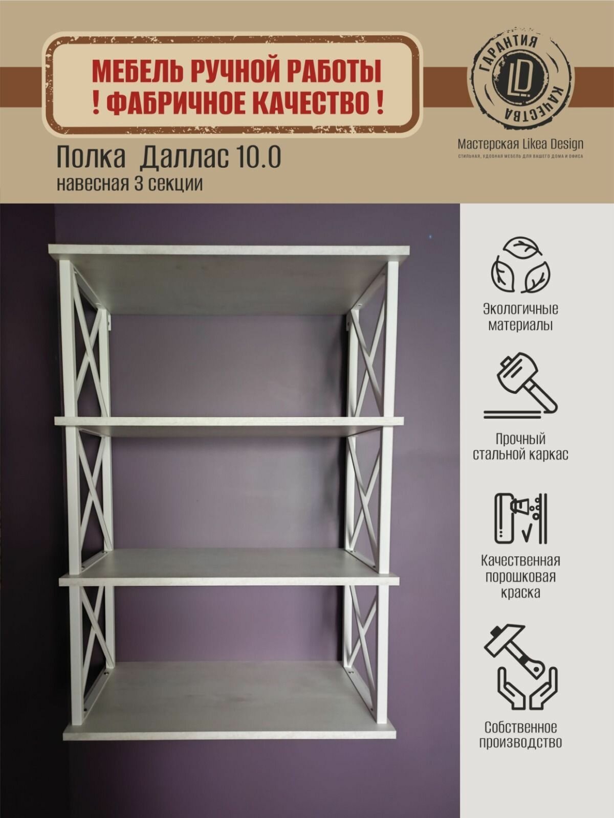 Полка настенная навесная Даллас, стеллаж белый, для книг