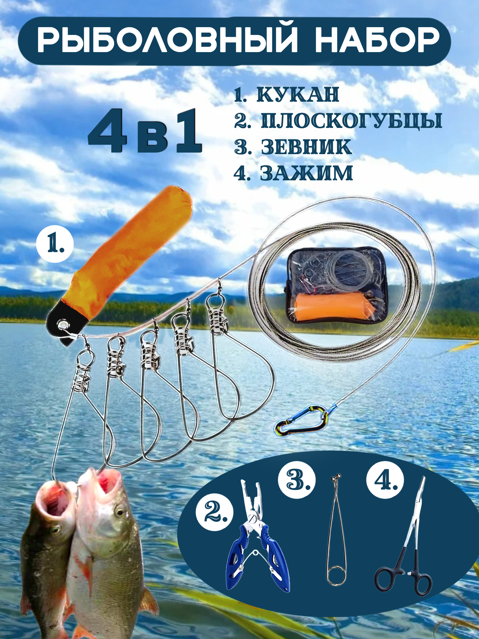 Кукан Зажим Зевник Плоскогубцы рыболовные