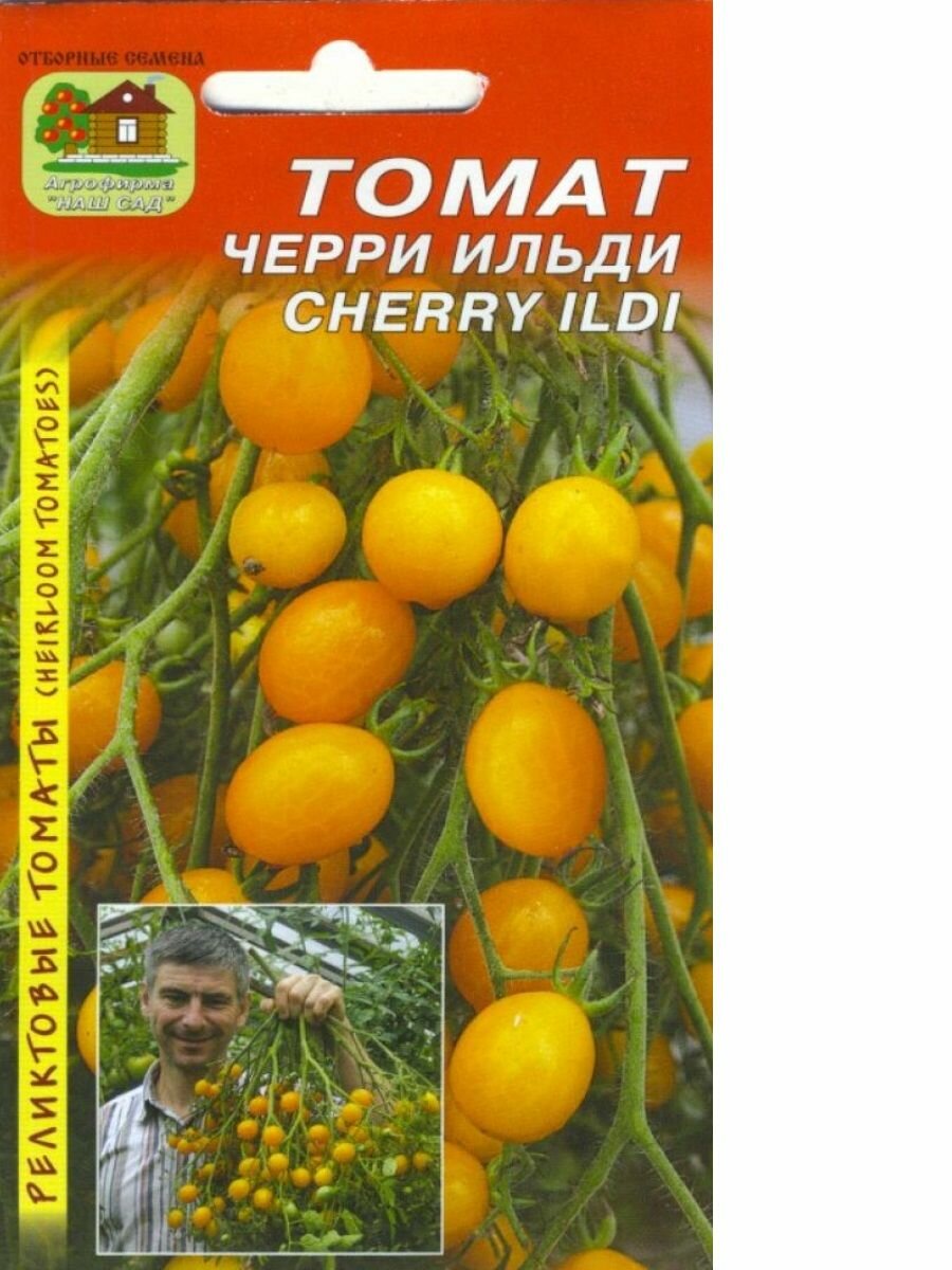 Томаты черри Ильди( 1 пачка 10 шт семян)