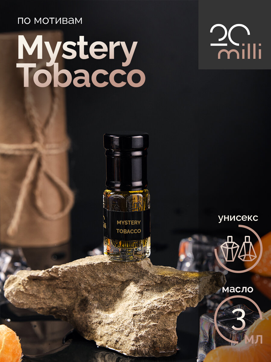 Духи по мотивам Mystery Tobacco (масло), 3 мл