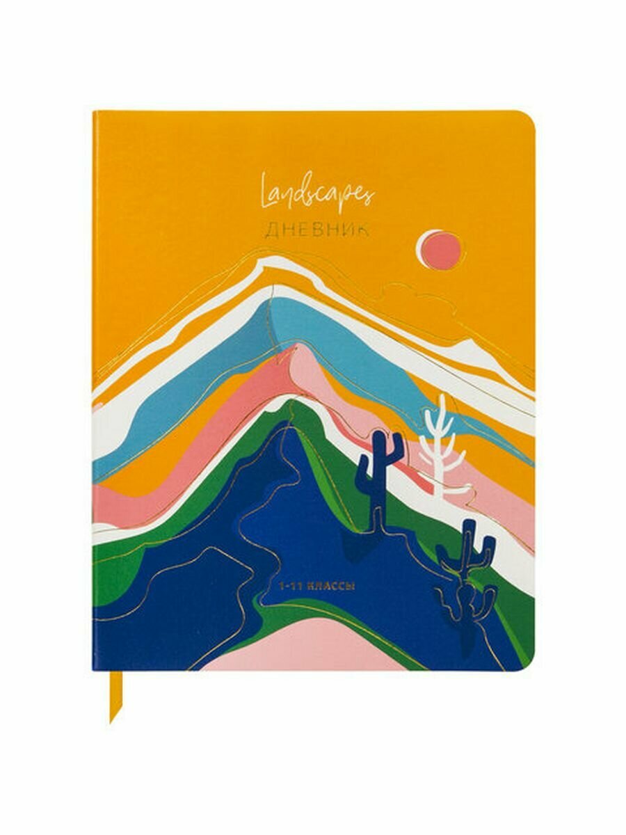 Дневник 48 листов 1-11 класс
