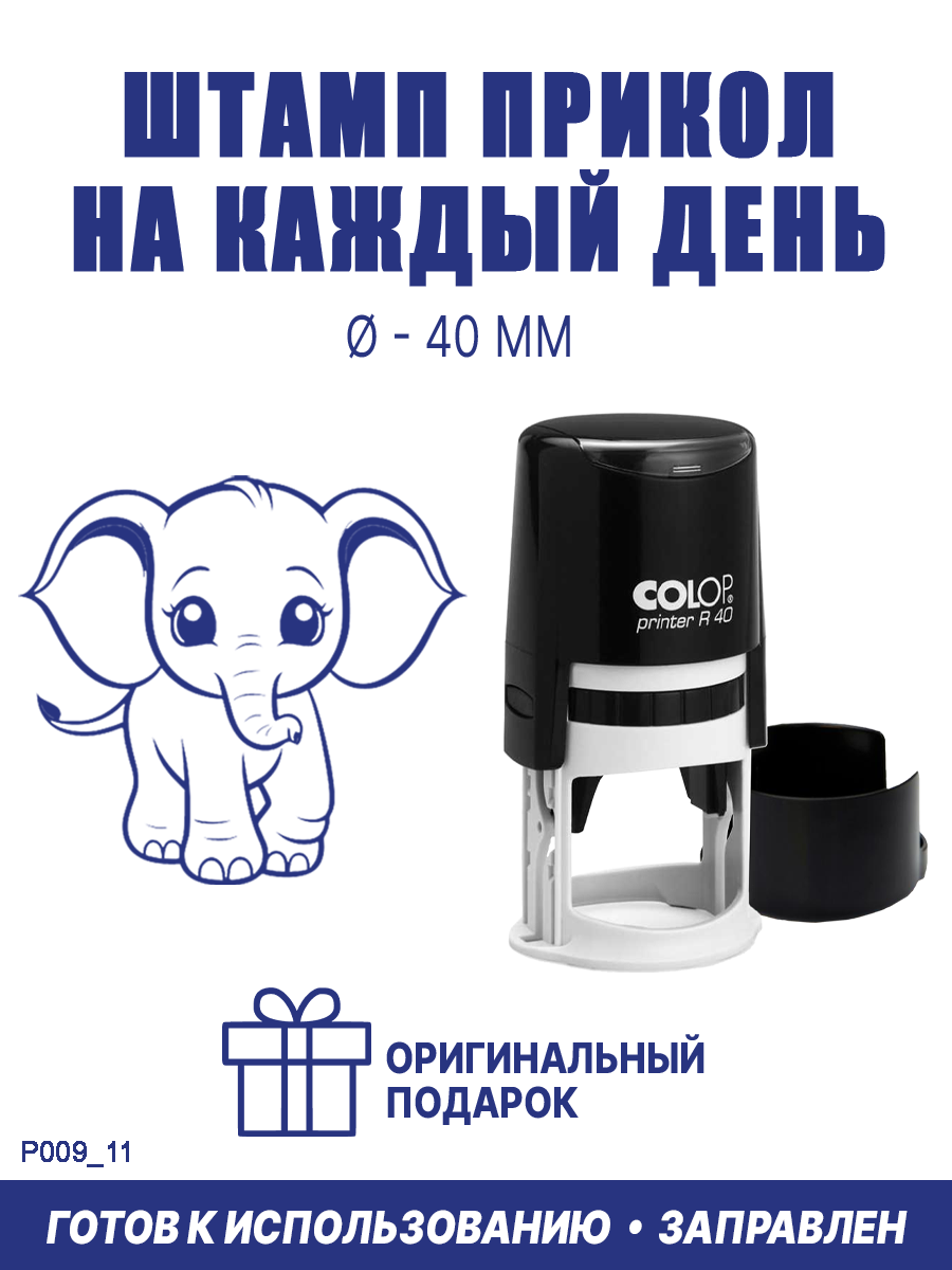 Печать COLOP Printer R40 "Слон" детская, автоматическая оснастка, 40 мм, синяя