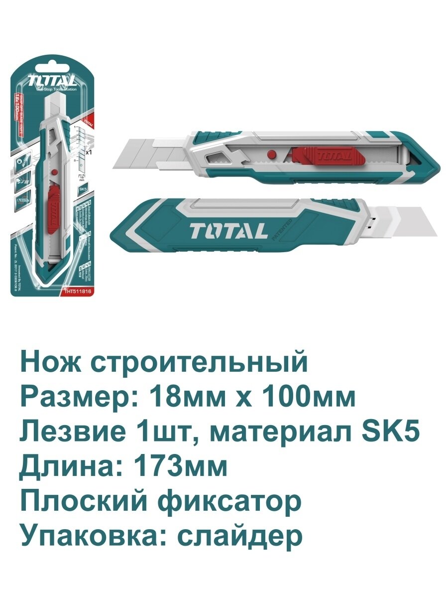 Нож Total THT511816 с выдвижным лезвием 18x100мм