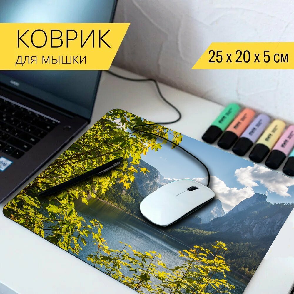 Коврик для мыши с принтом "Гозау, gosausee, дахштайн" 25x20см.