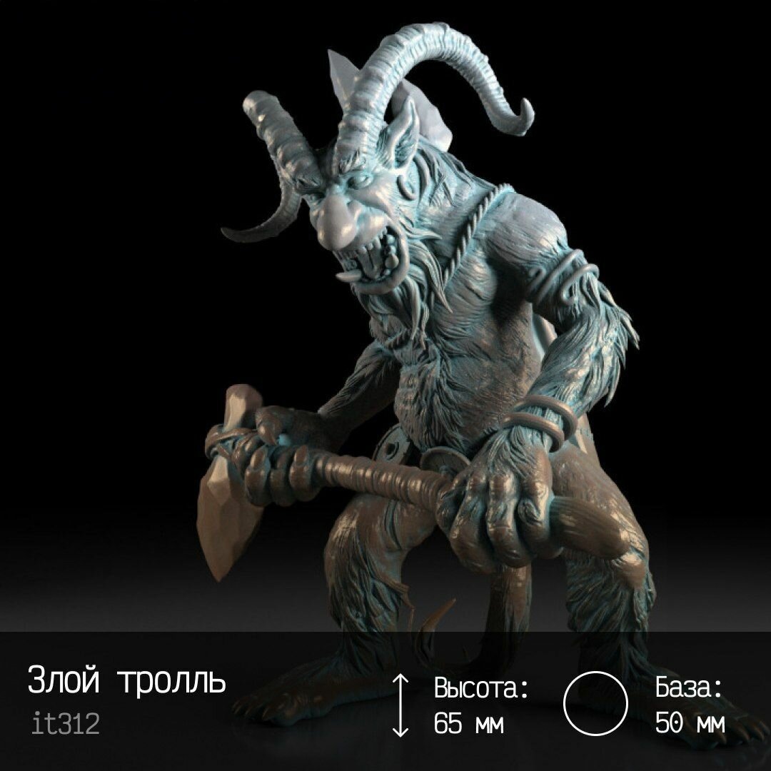 Миниатюра Злой тролль