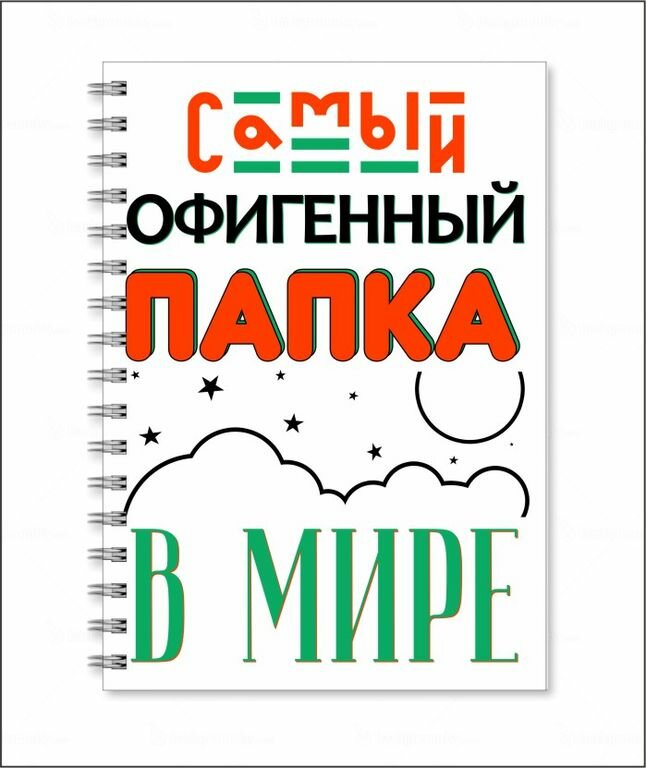 Тетрадь ко Дню отца, для папы №5, А6