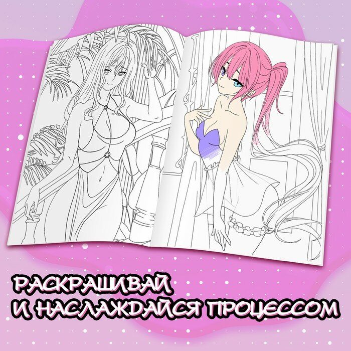 Раскраска Буква-ленд Аниме "Раскрась меня", А4, 20 страниц, от 16 лет