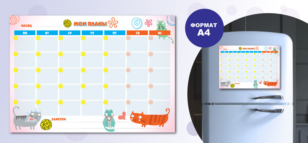 Магнитный планер планинг на холодильник маркерный А4 размер 30х20 см планинг, планер, доска, ежедневник на холодильник, пиши-стирай