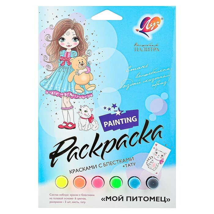 Раскраска с блестками Луч "Мой питомец" 6 цветов (30С 1927-08)