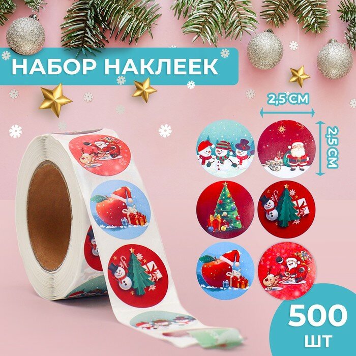 Наклейки в рулоне «Веселый Новый год», 500 шт, 2.5×2.5 см