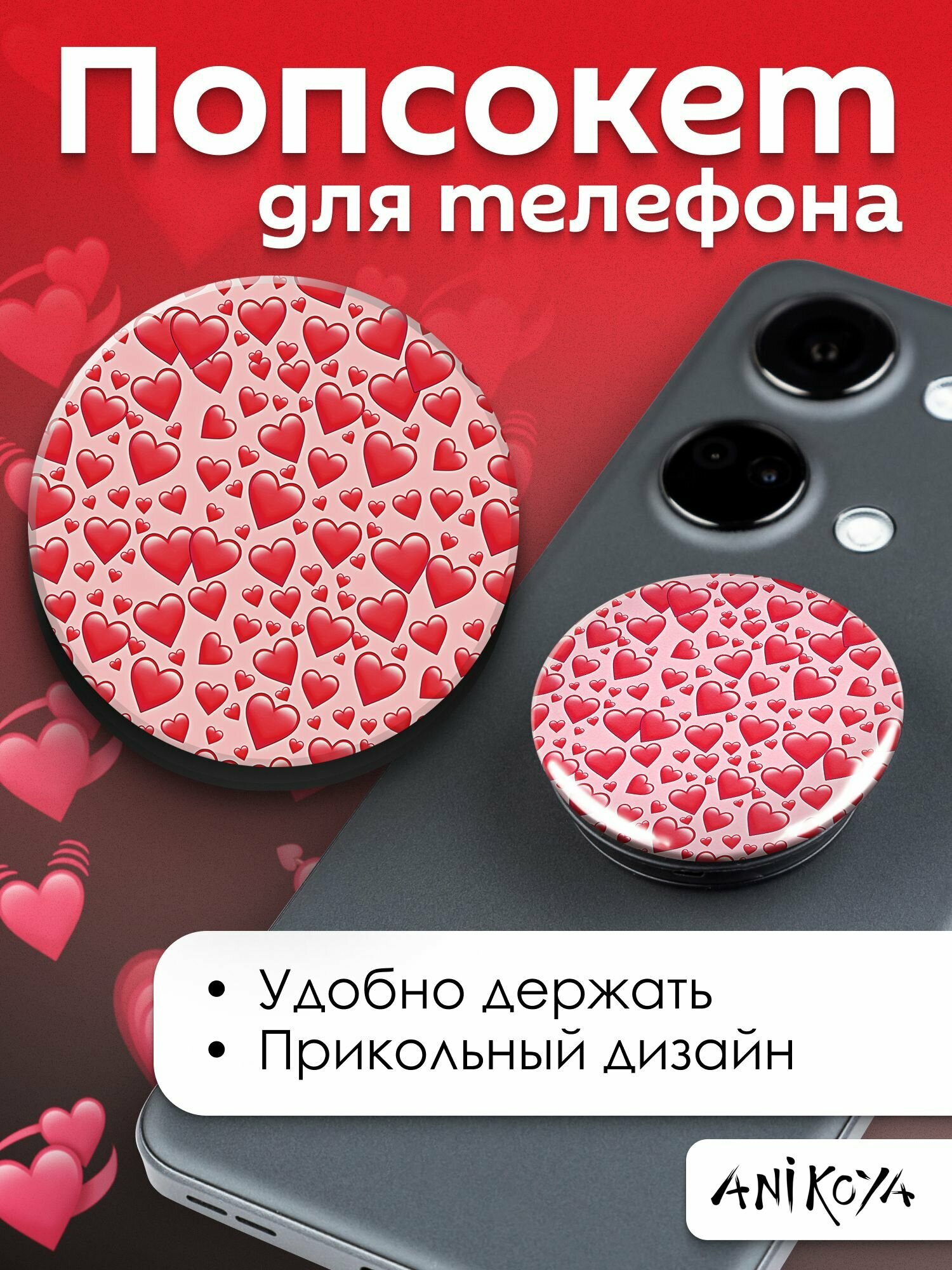 Попсокет держатель для телефона "Сердечки"