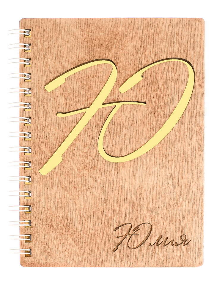 Деревянный подарочный блокнот с именем Юлия — именной подарок жене, любимой, девушке, коллеге, маме