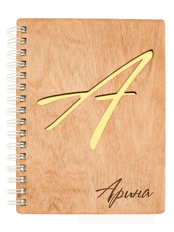 Деревянный подарочный блокнот с именем Арина — именной подарок жене, любимой, девушке, коллеге, маме